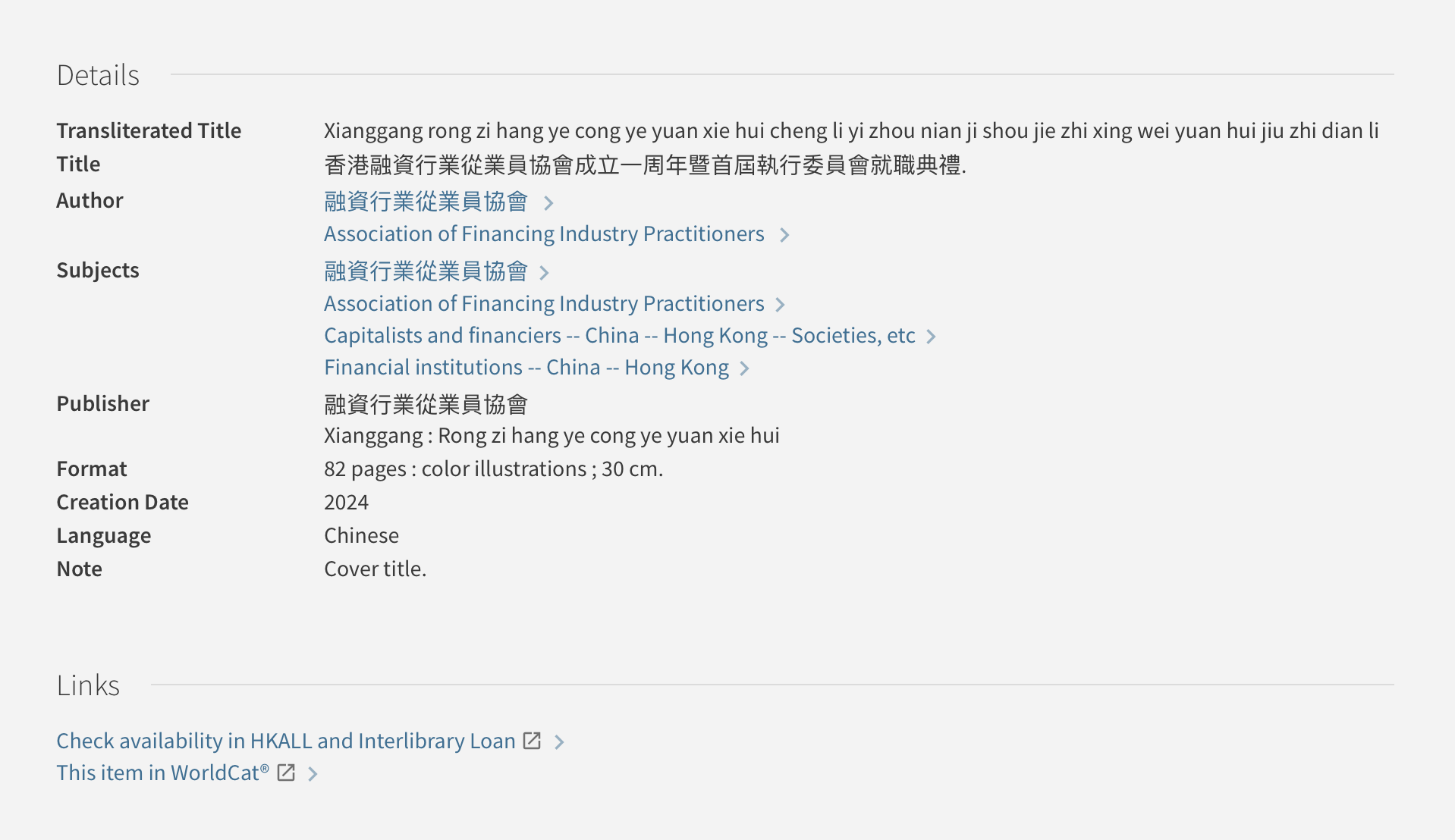 媒體訪問 – 融資行業從業員協會